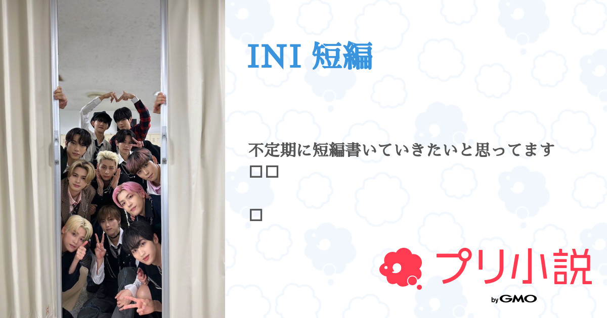 第3話：許豊凡（INI 短編）｜無料スマホ夢小説ならプリ小説 byGMO